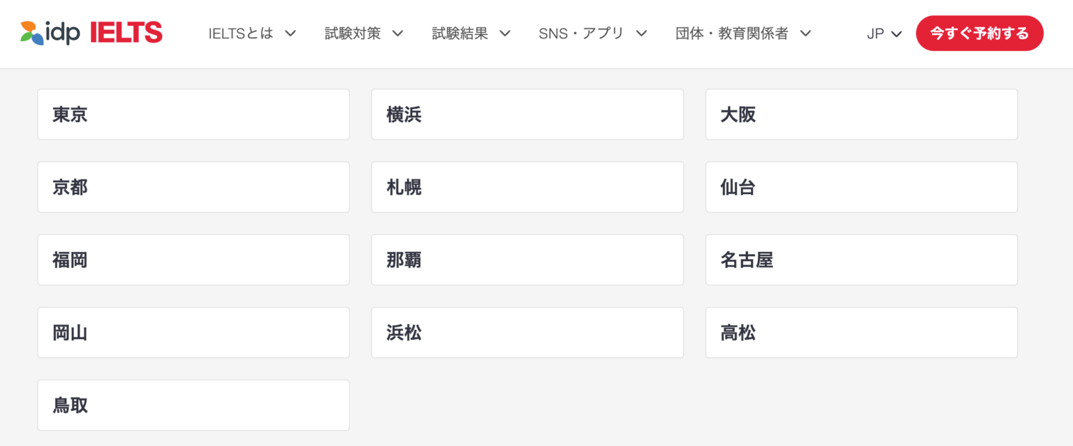 IELTS受験料いちばん安いのはどこ？割引や特典についても解説！｜IELTSスコアブック